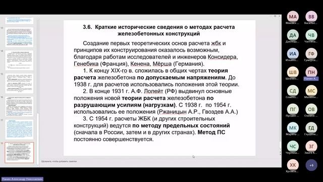 Собрание в канале _Железобетонные и каменные конструкции_-20241004_183555-Запись собрания