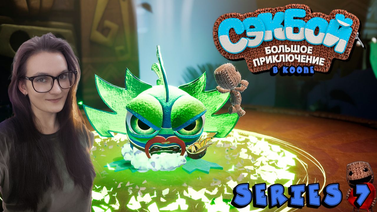 Sackboy A Big Adventure - Банановый бандит - Серия 7