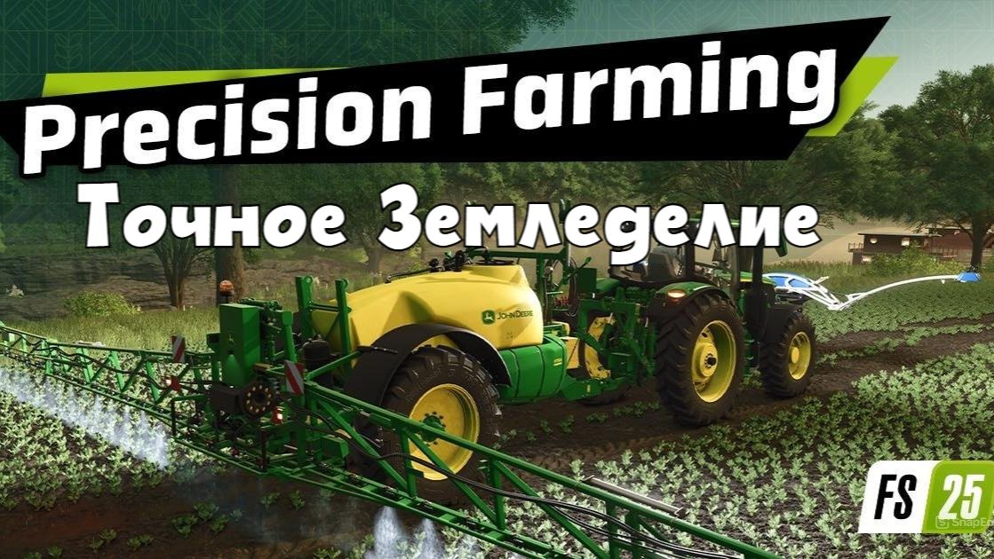 Farming Simulator 25 прохождение 36