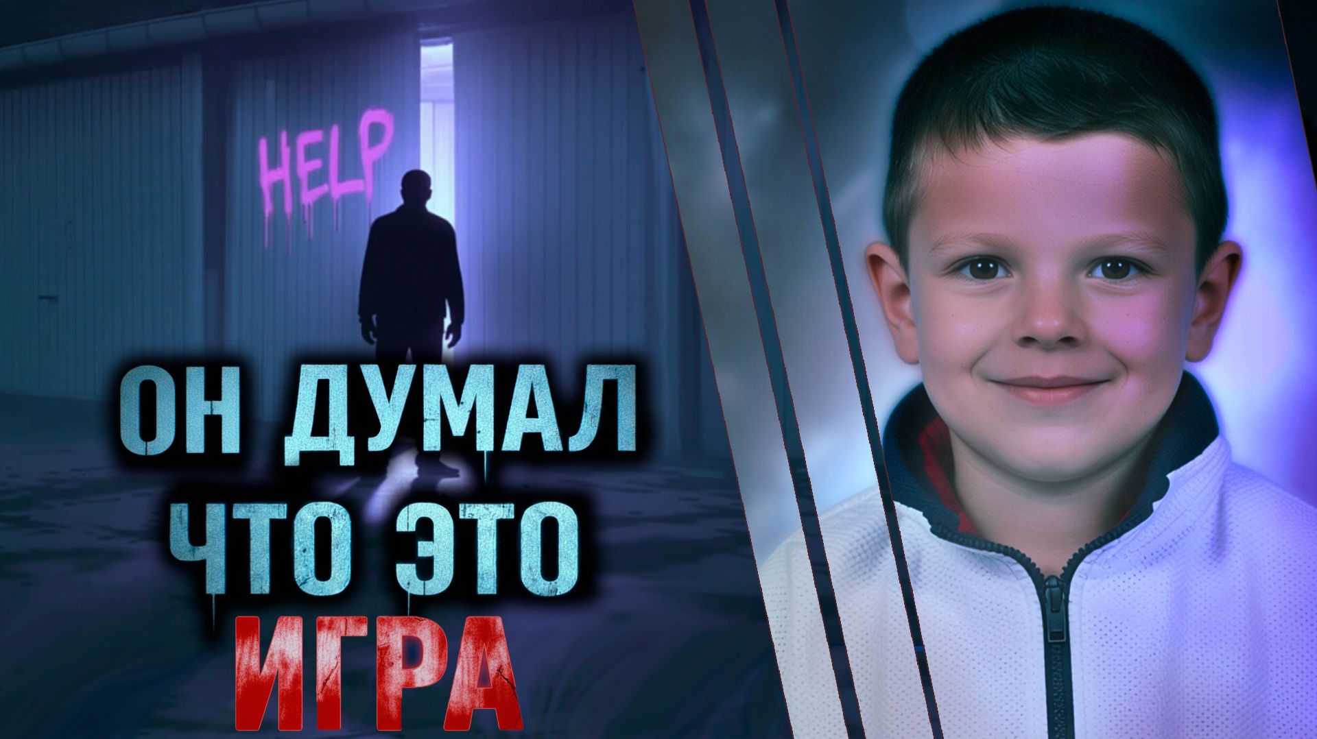 Пятилетний Энис и серийный хищник: преступление, потрясшее Францию