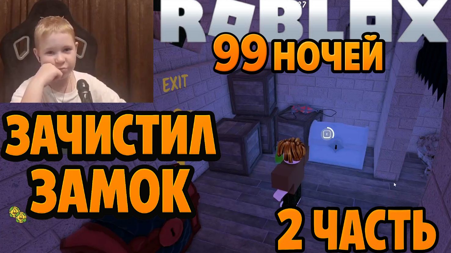2 Часть Выживания В 99 Ночей В Лесу В РОБЛОКС ► Играю В 99 Nights In The Forest in ROBLOX