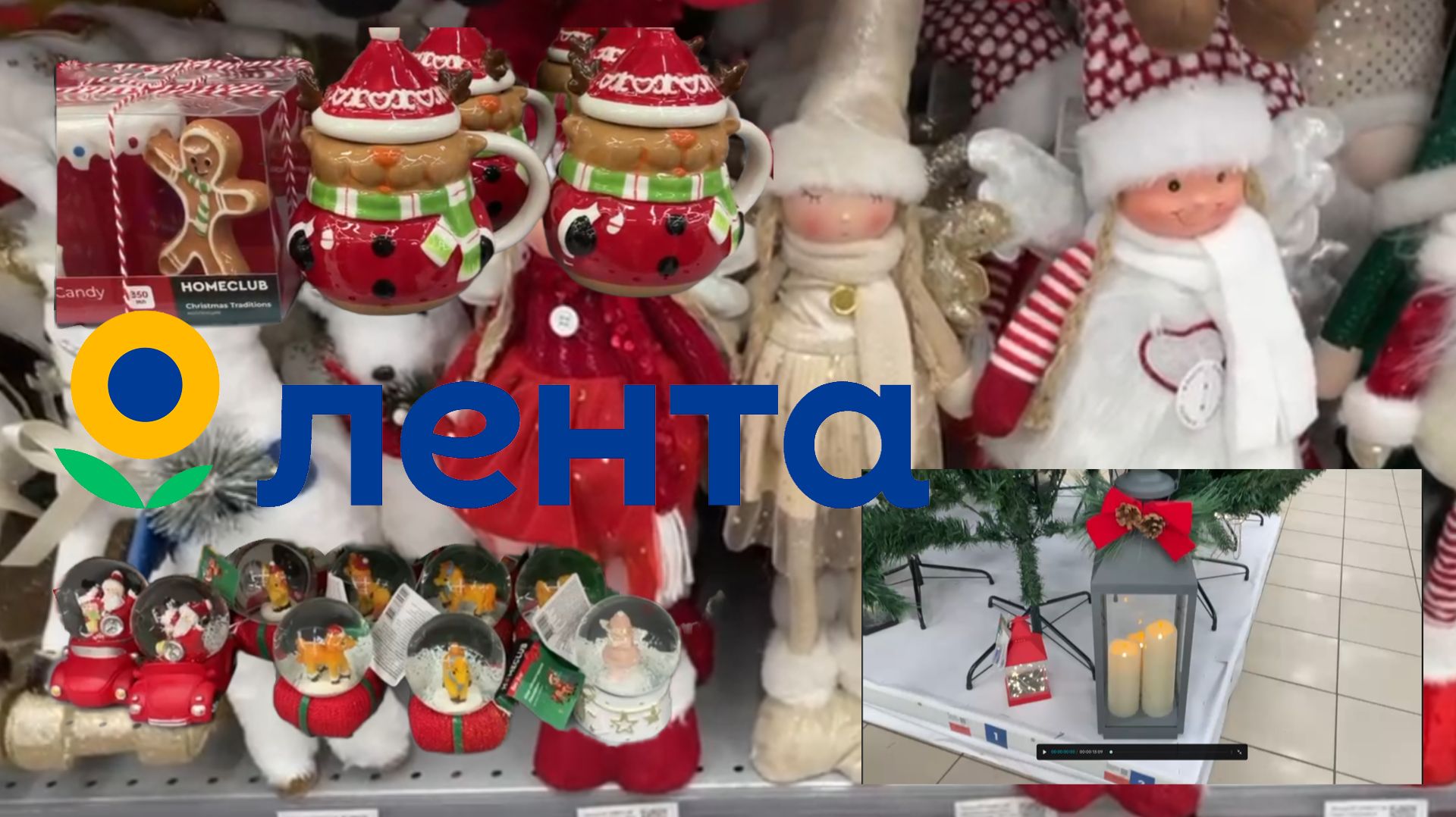 Новогодняя  ЛЕНТА  2025-2026