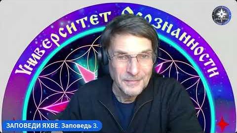 🔥 ПРАКТИКИ ПРОСВЕТЛЕНИЯ. НОВЫЕ Заповеди Яхве. ЗАПОВЕДЬ 3️⃣. П-РА-ктика соединени-Я с ЧИСТОТОЙ БОГА