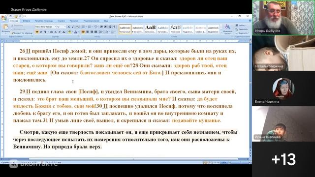 Занятия с детьми. Бытие 43 глава.  Братья пришли с Вениамином. Игорь Дыбунов. 15.11.2025