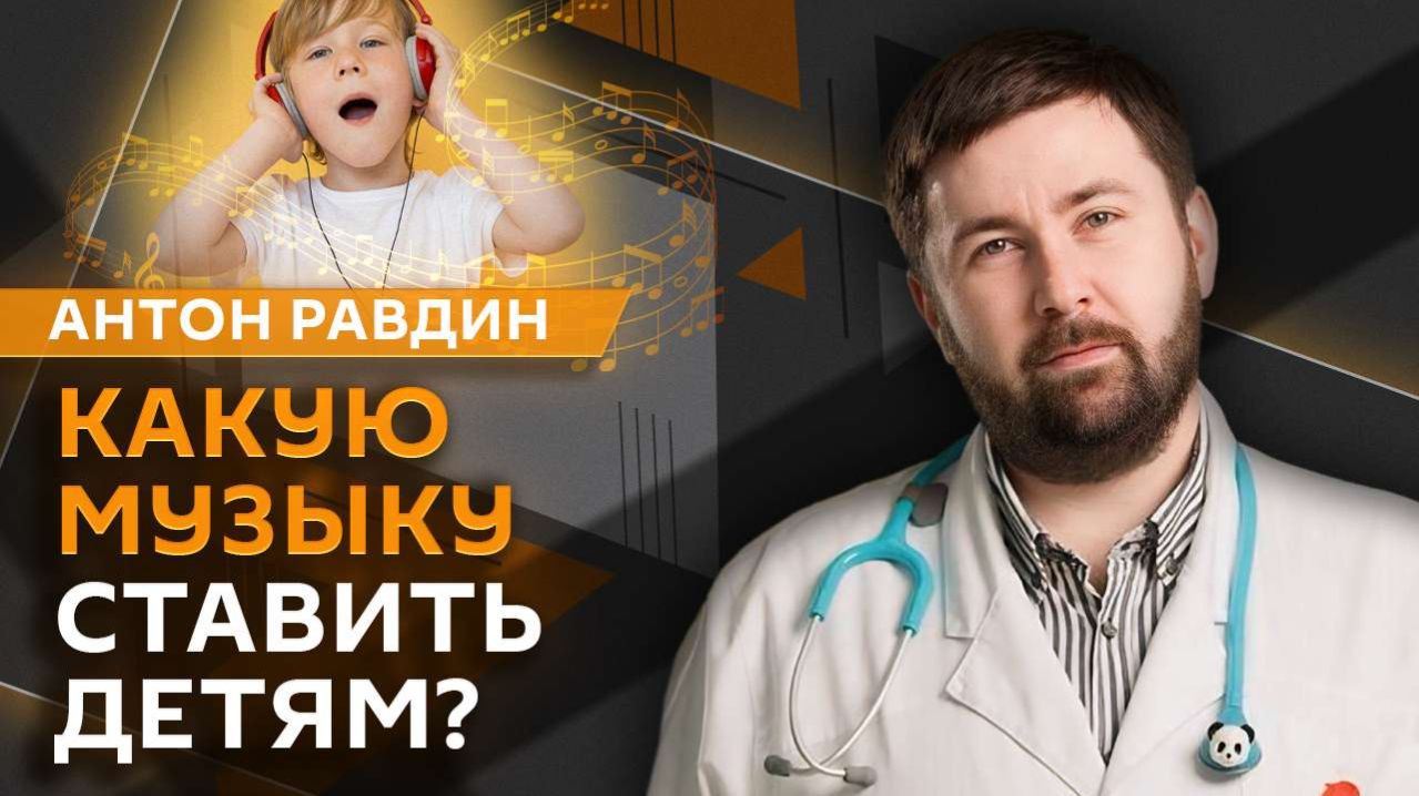 Антон Равдин. Польза грудничкового плавания, музыка перед сном и промывание носа