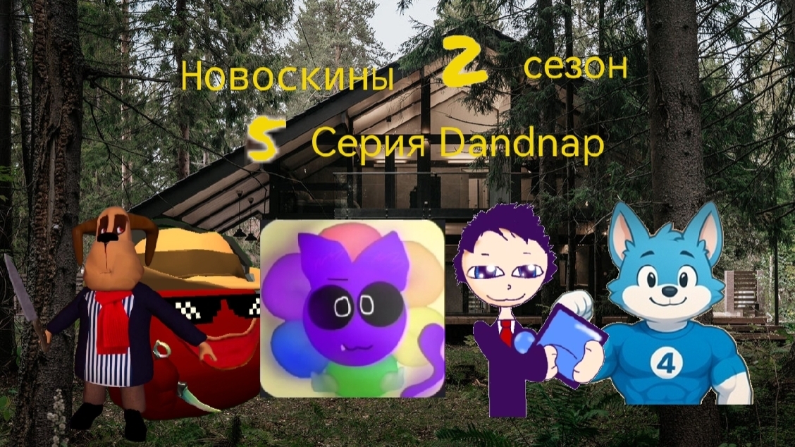Новоскины 2 сезон 6 серия Юбилейная серия Dandnap