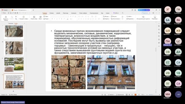 лекция  №  от 06.02.2025г._Обследование и реконструкция зданий_-20250206_182921