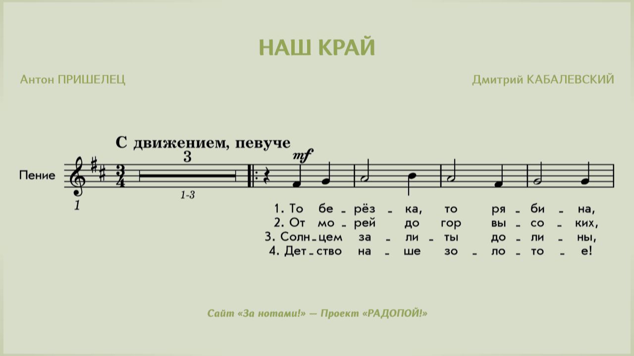 РАДОПОЙ! — Наш край