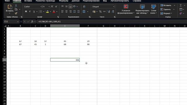 Функция ЕСЛИ в Эксель. ЕСЛИ в Excel.