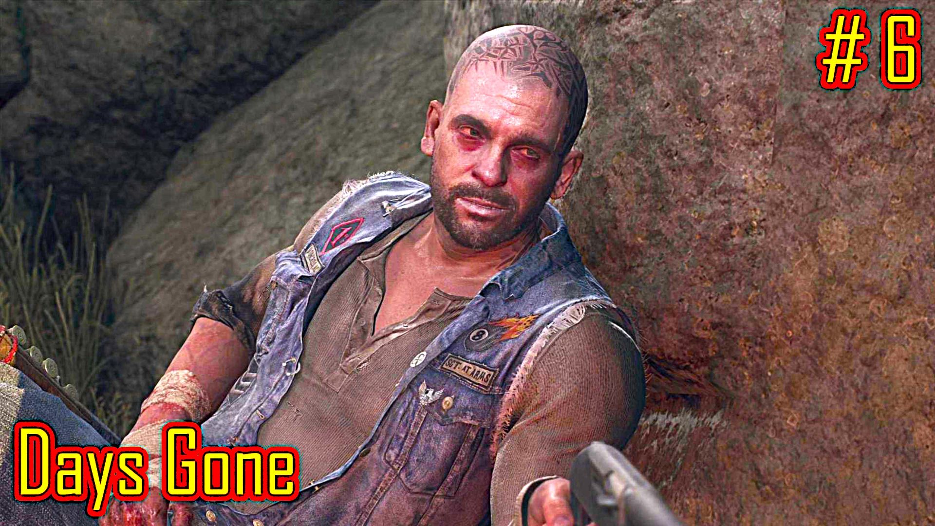 Days Gone прохождение с русской озвучкой часть 6