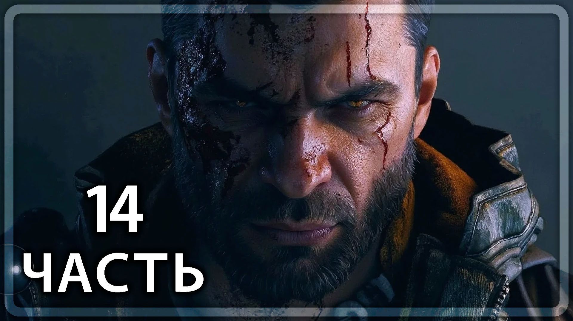 Dying Light: The Beast - Прохождение #14 - ДОРОГА В ДУРКУ