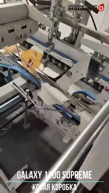 Фальцесклейка GALAXY 1100 Supreme - склейка Косой коробки в Калининграде