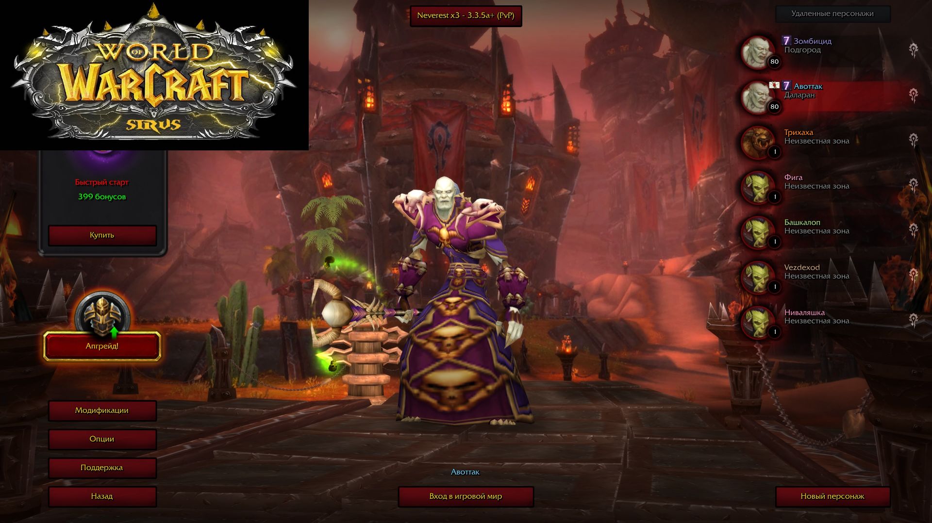 World Of Warcraft Sirus Маг часть 19