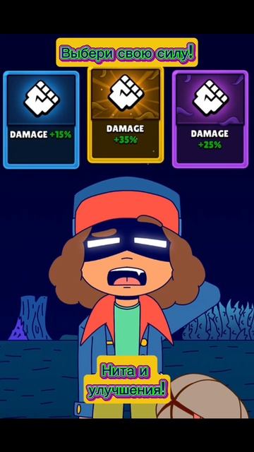 Нита и Улучшения!