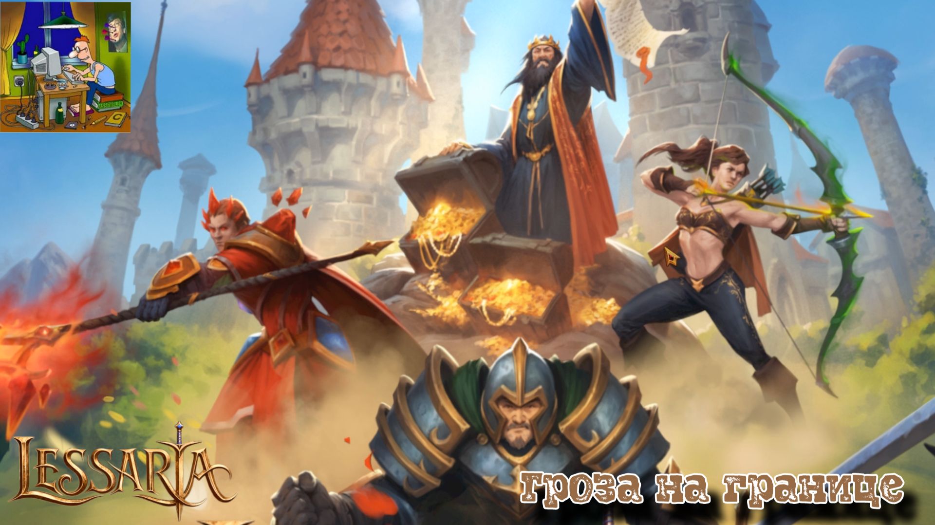 lessaria: fantasy kingdom sim