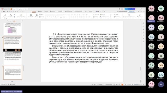 лекция  №  от 30.01.2025г._Обследование и реконструкция зданий_-20250130_183108