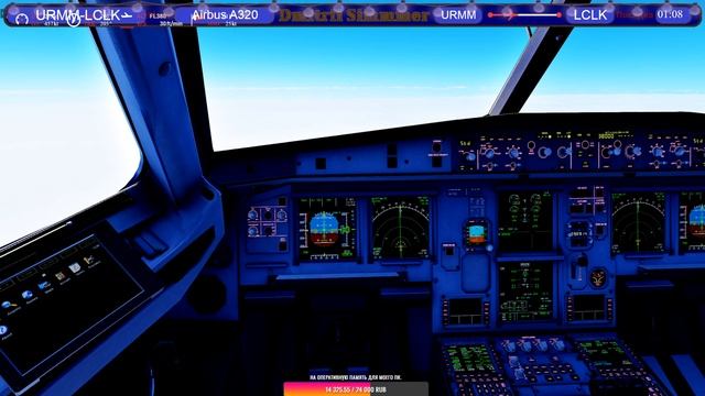 X-Plane 12 / URMM-LCLK / Toliss Airbus A320 Neo / xEnviro 1.34.