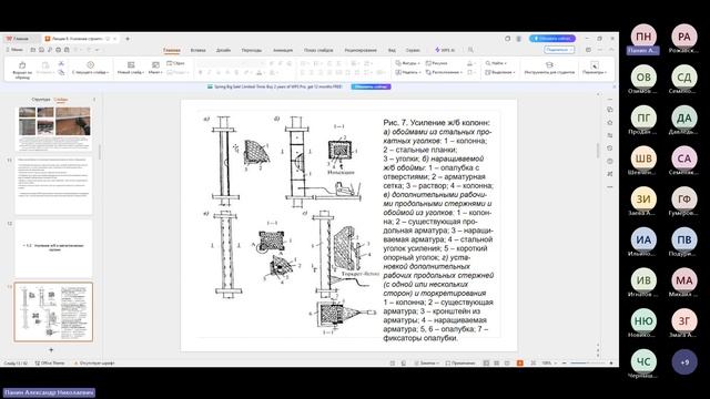лекция  №  от 13.03.2025г._Обследование и реконструкция зданий_-20250313_183413