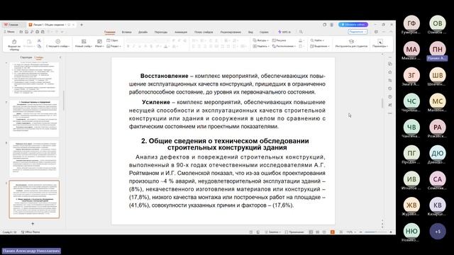 лекция  №  от 16.01.2025г._Обследование и реконструкция зданий_-20250116_182819-