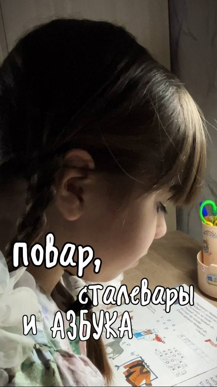 ПОВАР, СТАЛЕВАРЫ И АЗБУКА: СЕМЕЙНОЕ ЧТЕНИЕ С СЮРПРИЗОМ!