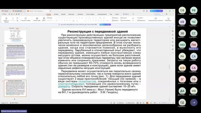 лекция  №  от 27.03.2025г. _Обследование и реконструкция зданий_-20250327_183855-