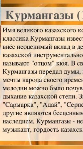 Куй - Курмангазы — ♥ Салтанат (www.lightaudio.ru)