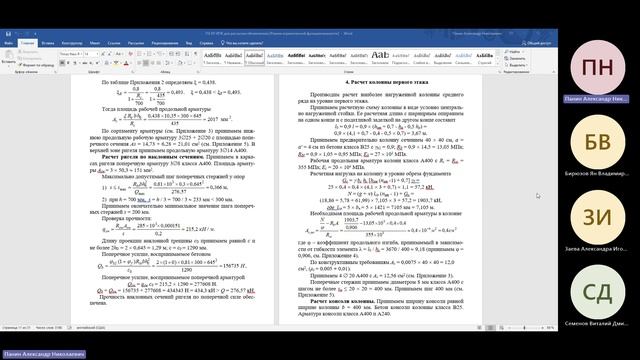 Собрание в канале _Железобетонные и каменные конструкции_-20241204_183341-Запись собрания