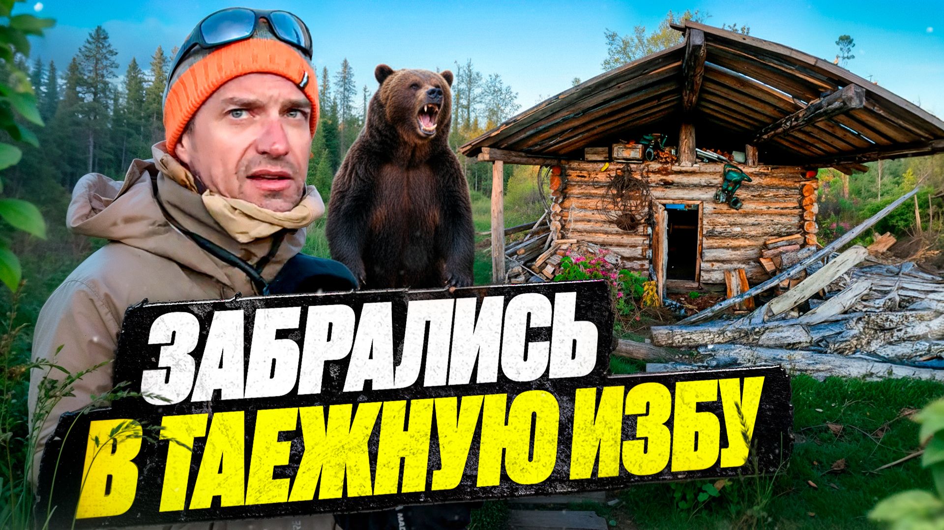 Рыбалка в тайге с комфортом. Профессиональная разделка огромной щуки.