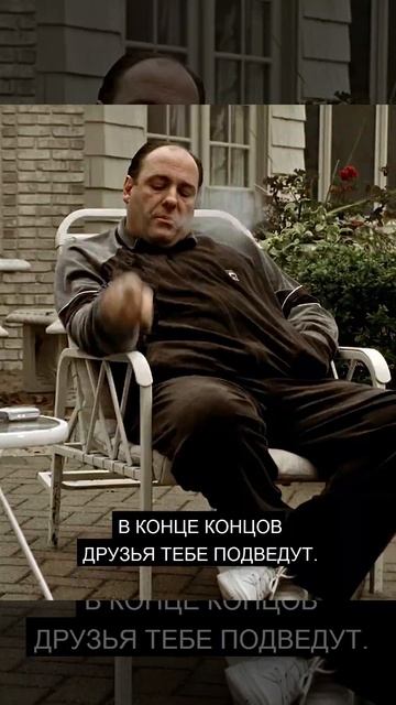 Тони Сопрано - Философия