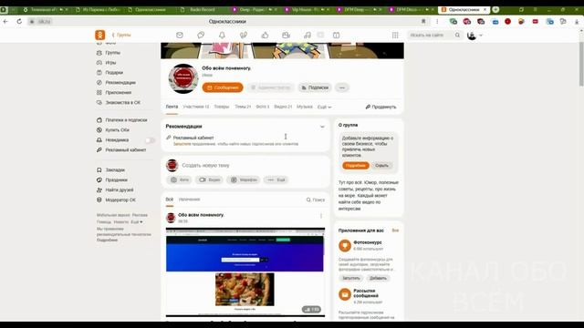 Как создать канал.