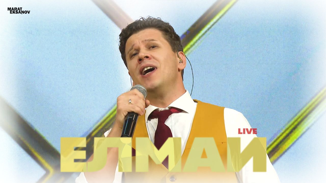 Марат Эксанов - Елмай (Live)