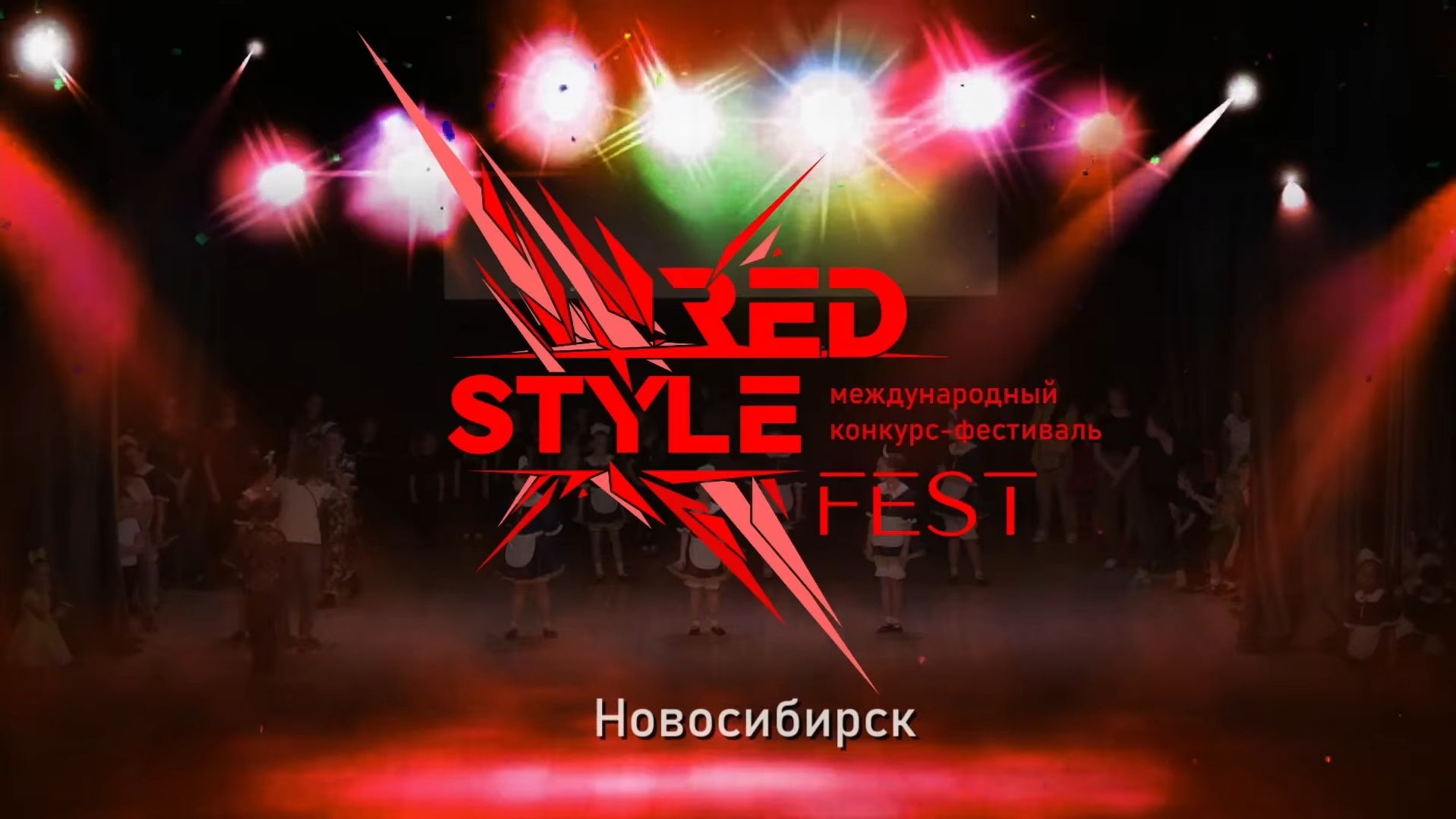Red Style Fest 16.04.2022  Яна. Танец №1