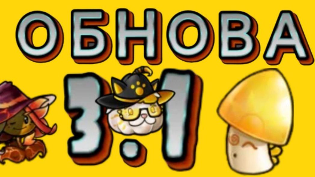 Вышло Обновление 3.1 во фьюжн пвз fusion pvz новые гибриды босс зомби и тд.