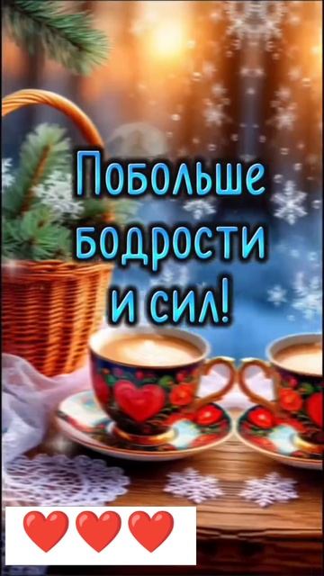 с добрым утром