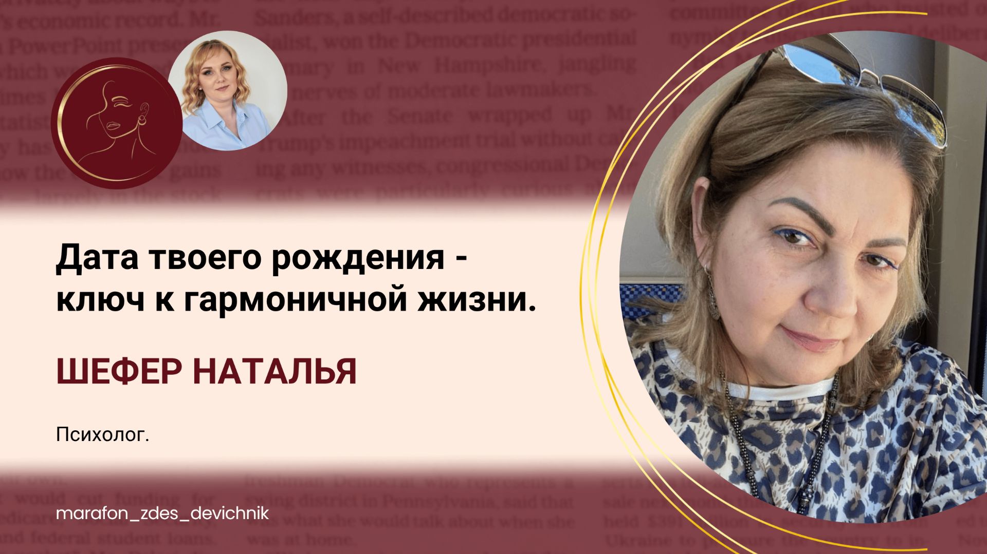 Дата твоего рождения- ключ к гармоничной жизни.