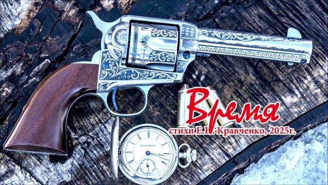 Рок композиция с блюзовыми нотами "ВРЕМЯ", Стихи Е.Н. Кравченко