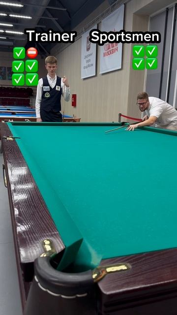 Тренер vs Спортсмен | Кто лучше? #тренировкабильярд #тренербильярд #русскийбильярд