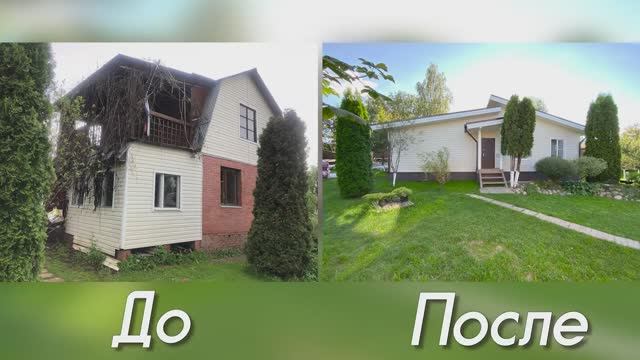 Реконструкция дома и полная отделка. Дом Тебе