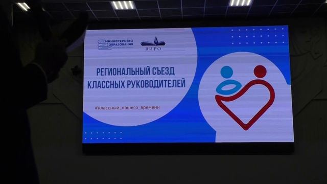 IV съезд классных руководителей Викторина