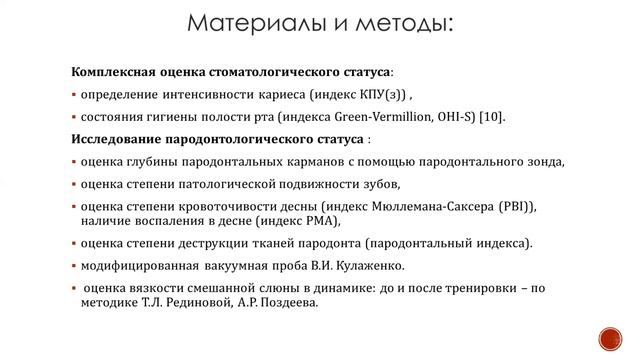 СТОМАТОЛОГИЧЕСКИЙ СТАТУС СПОРТСМЕНОВ, ЗАНИМАЮЩИХСЯ БЕСКОНТАКТНЫМИ СИЛОВЫМИ ВИДАМИ СПОРТА