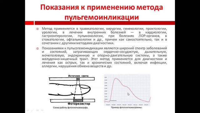 ПРИМЕНЕНИЕ МЕТОДА ПУЛЬСОГЕМИНДИКАЦИИ В СТОМАТОЛОГИЧЕСКОЙ ПРАКТИКЕ ДЛЯ ДИАГНОСТИКИ