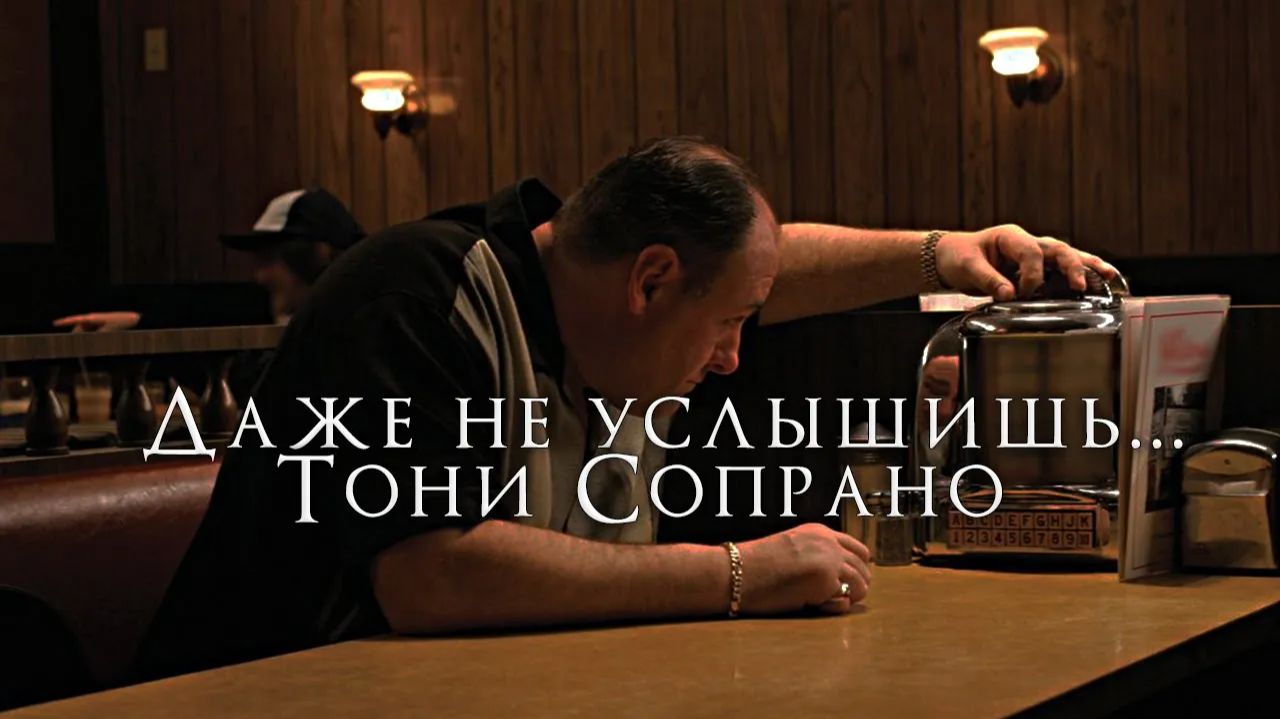 Сопрано｜Судьбы главных героев Семьи Сопрано (Сериал Сопрано)