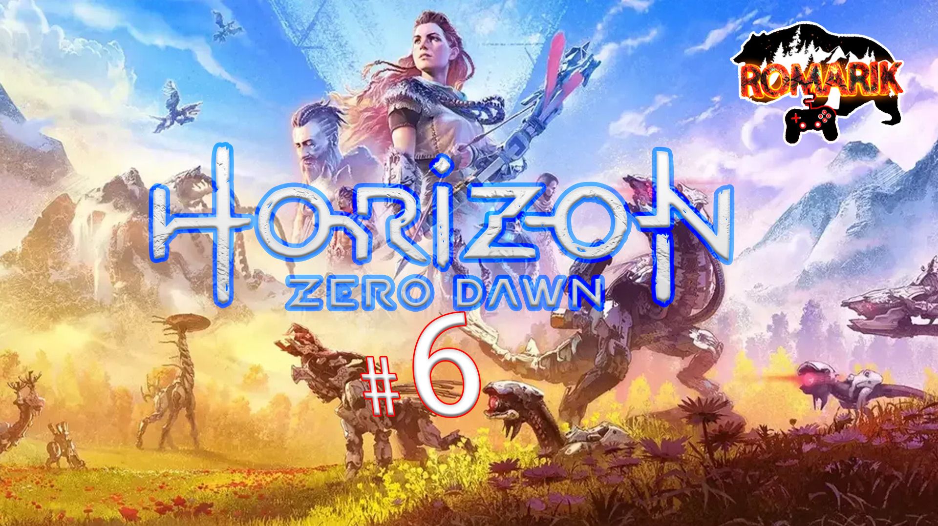 Horizon Zero Dawn битва с железными чудовищами!