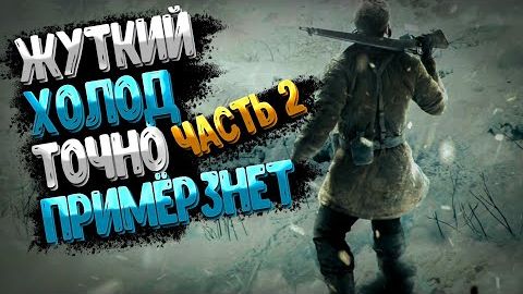 KONA 2 BRAME/СЕРИЯ 2 ОСОБНЯК ГАМЕЛЬТОНА.