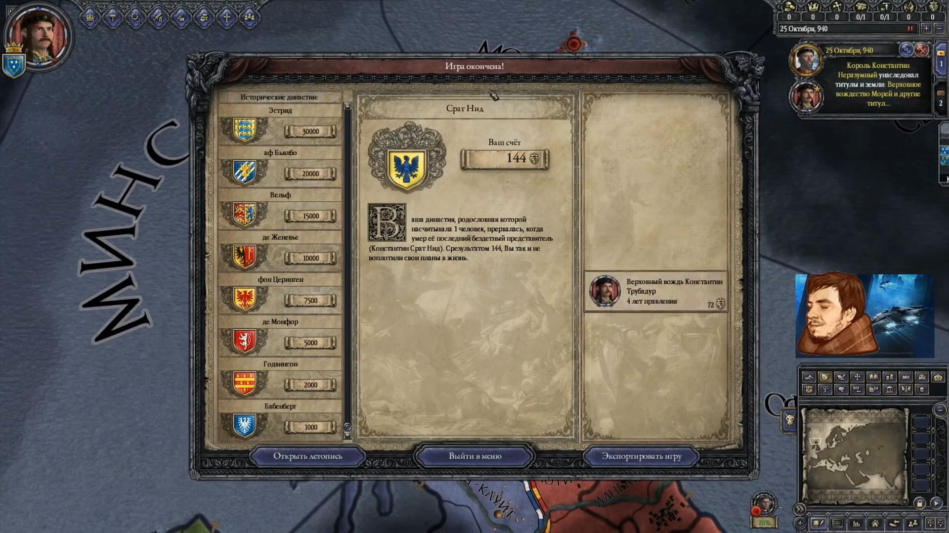 Maddyson - пробует играть в Crusader Kings II #2