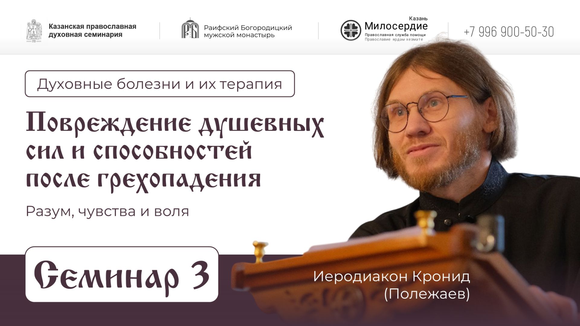 Семинар 3. Повреждение душевных сил и способностей после грехопадения. Разум,+чувства+и+воля
