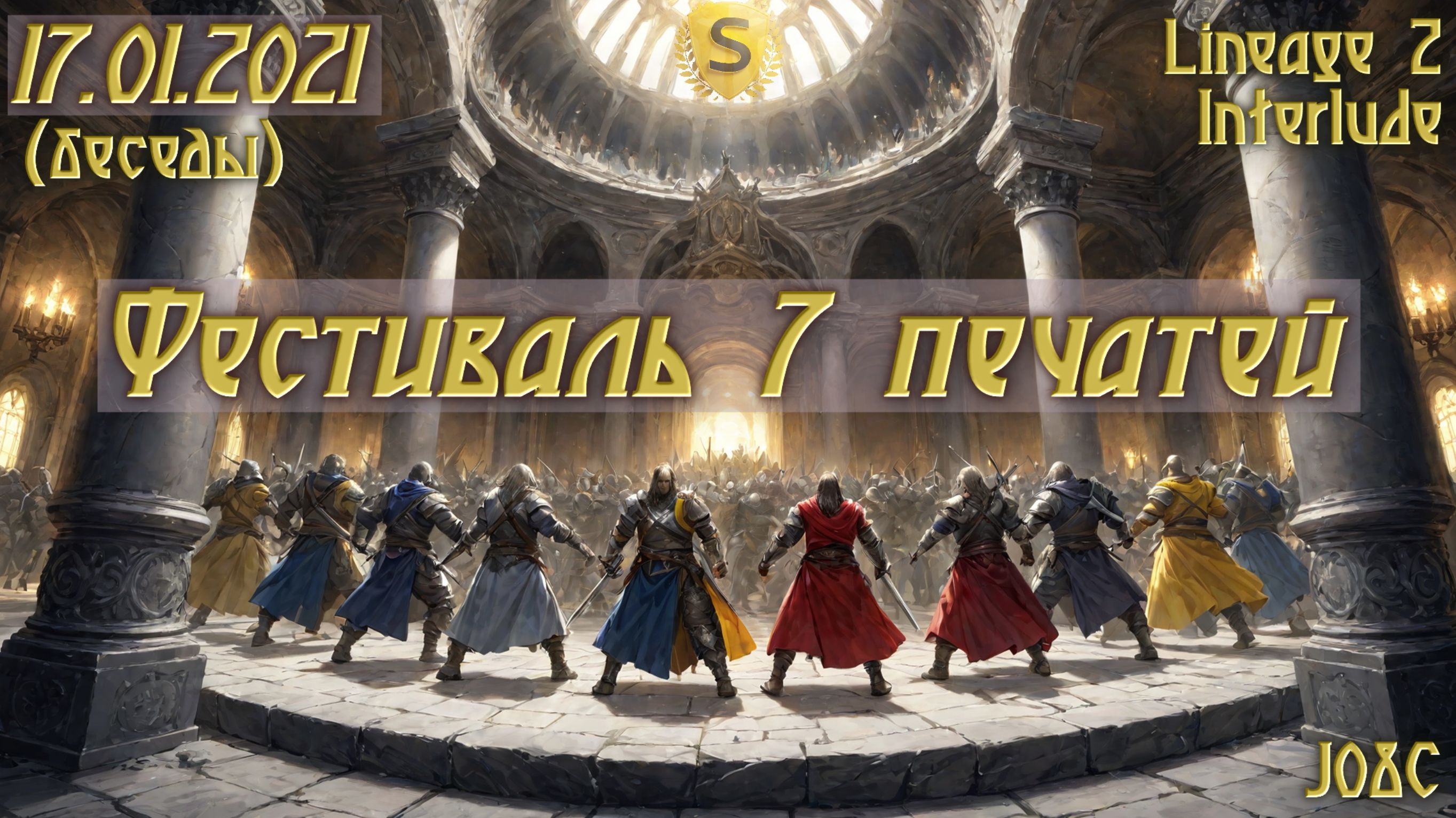 2021. J08C - Фестиваль 7 печатей (беседы)