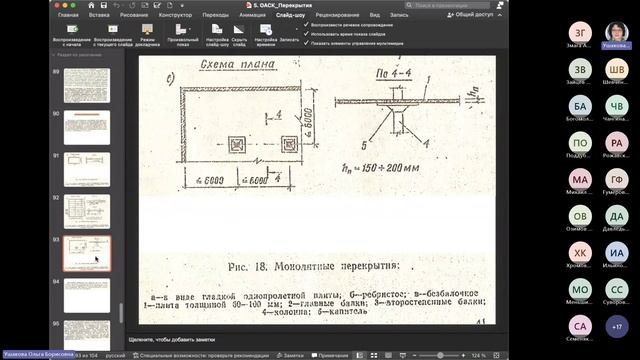 Лекция № 3 от 02.04.2024г _Архитектурно-строительные конструкции_-20240402_183143
