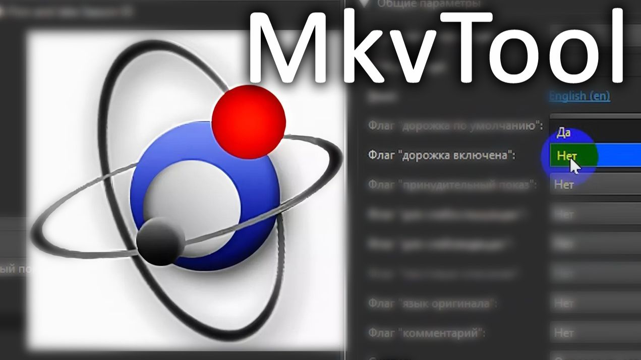 Mkvtool пропадает дорожка в media player classic #ffmpeg