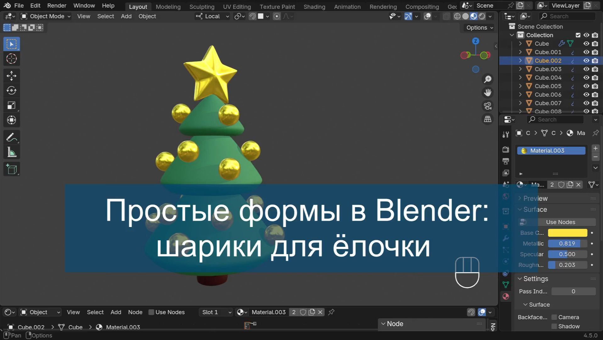 Шарики для ёлочки: простые формы в Blender